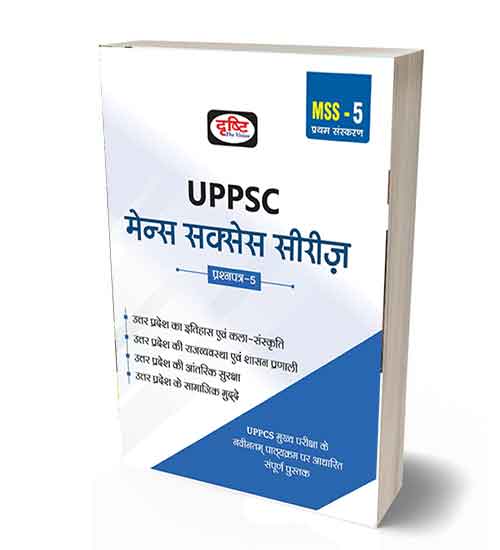 Buy UPPSC Mains Success Series UP Ithias Evam Kala Sanskriti
