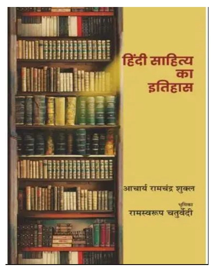 Hindi Sahitya Ka Itihas By Acharya Ramchandra Shukla 2025 Editi
